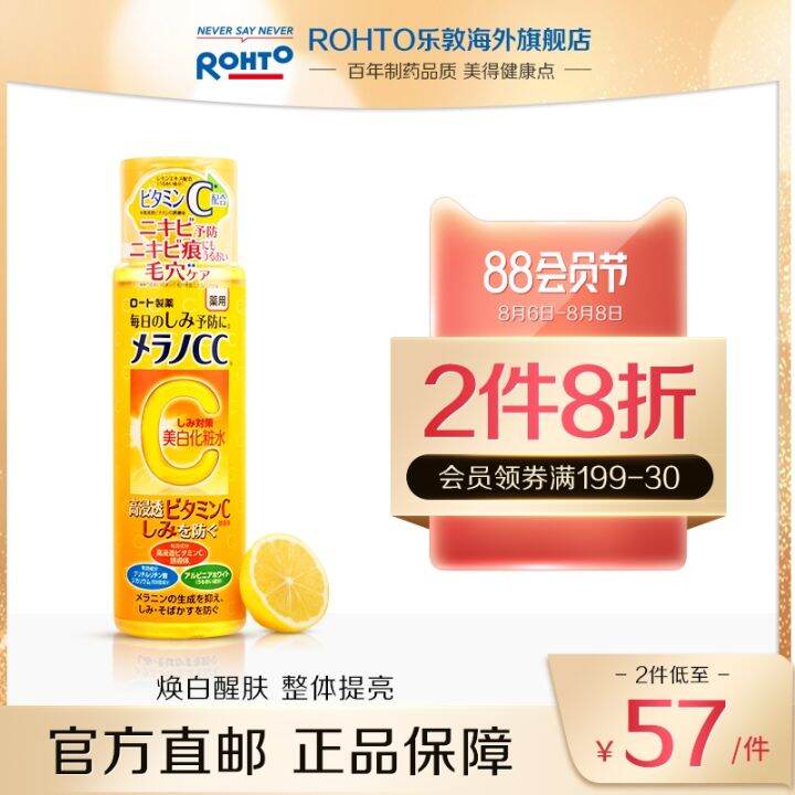 ROHTO le CC Japan whitening lotion toner hydrating high permeability VC ...
