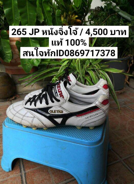 รองเท้า ฟุตบอล mizuno.m8 | Lazada.co.th