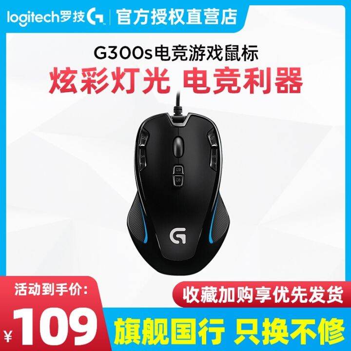 Original Logitech G300s gaming mouse wired mechanical electric competition dedicated notebook ...