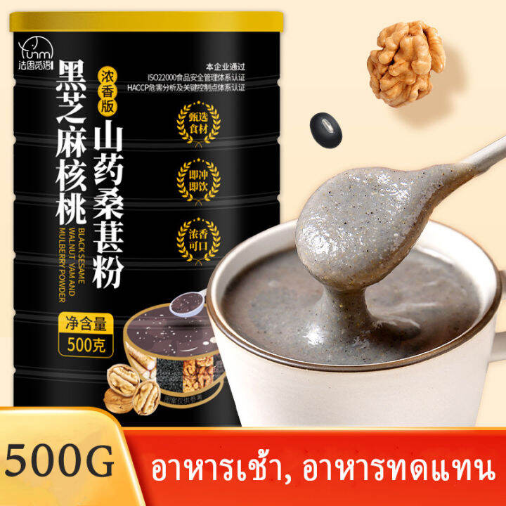 Fasimiyu 500g อาหารเช้ามีคุณค่าทางโภชนาการและมีสุขภาพดี วอลนัทงาดำ มันเทศ หม่อนผง อาหารทดแทน วอ ...
