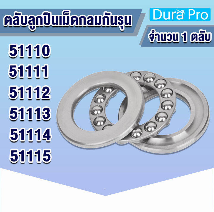 51110 51111 51112 51113 51114 51115 ตลับลูกปืนกันรุนเม็ดกลม (THRUST ...