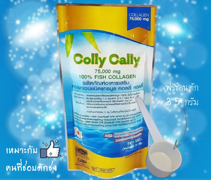 ( 2 ถุง / ของแท้ ) Colly Cally Fish Collagen 100% คอลลี่ คอลลี่ คอลลา ...