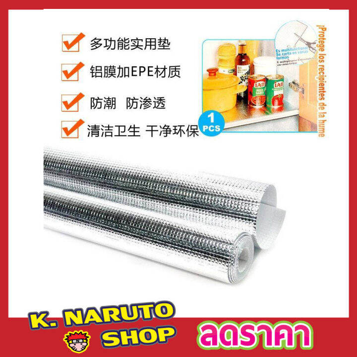 ALUMINIUM CUPBOARD SHEET แผ่นรองกันเลอะ อลูมิเนียม ขนาด 45x150cm แผ่น ...