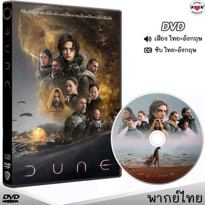 HD ดูน Dune DVD ดีวีดี (พากย์ไทยอังกฤษซับไทย) หนังใหม่♚ | Lazada.co.th