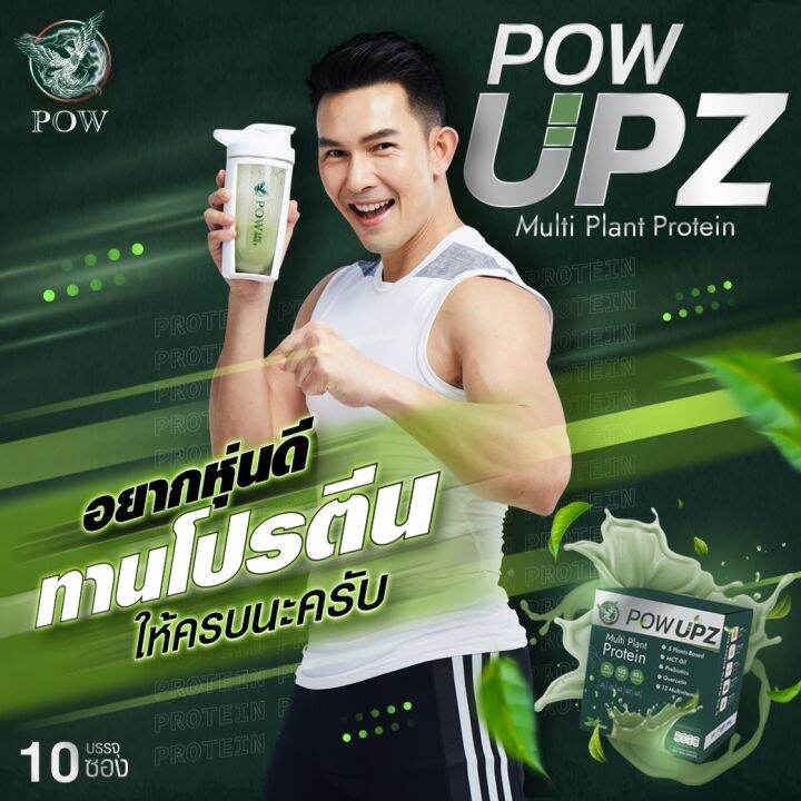 โปรตีนพาว โปรตีน อั้มอภิชาติ Pow Protein (ซื้อ 2แถม2 ราคา 3,580 บาท ...