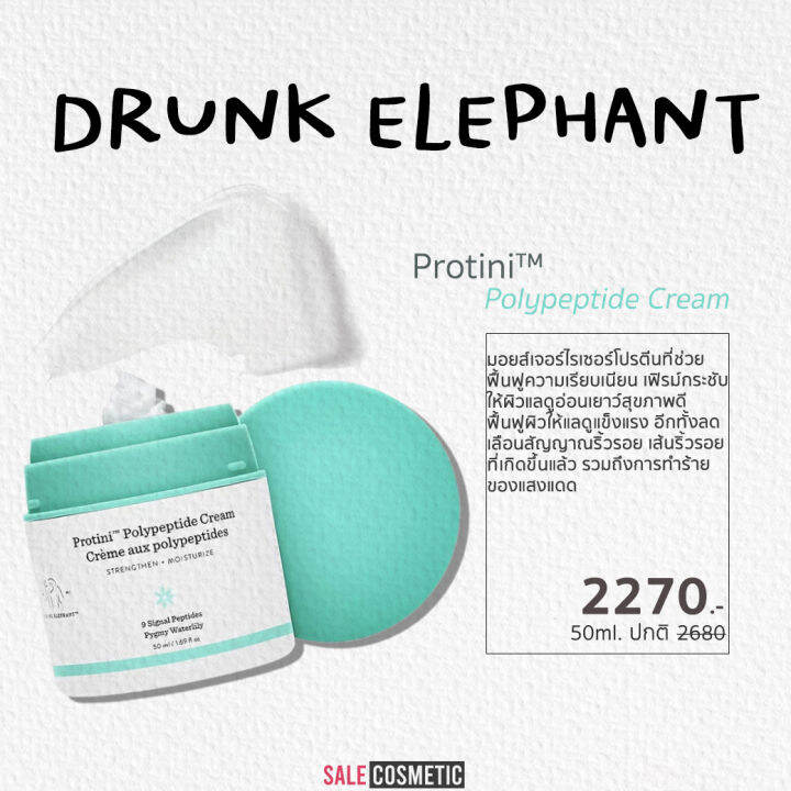 Drunk Elephant Protini Polypeptide Cream 50ml. | Lazada.co.th