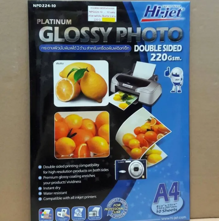 กระดาษโฟโต้ผิวมันพิมพ์ได้2ด้าน 220 แกรม A4 Hi-jet,PLATINUM DOUBLE SIDED 220 แกรม 10แผ่น(ออก ...