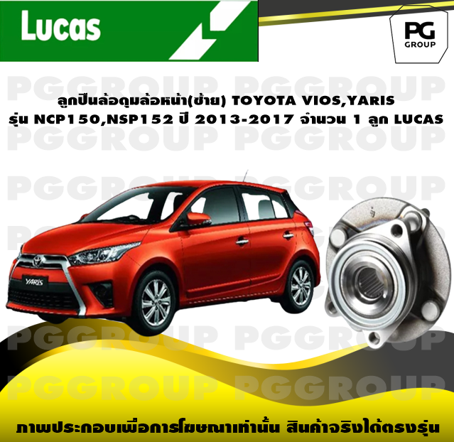 ลูกปืนล้อดุมล้อหน้า(ซ้าย) TOYOTA VIOS,YARIS รุ่น NCP150,NSP152 ปี 2013-2017 จำนวน 1 ลูก LUCAS ...