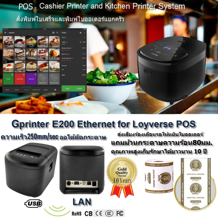 Loyverse POS เครื่องพิมพ์ใบเสร็จ-พิมพ์ครัว Gprinter E200 เชื่อมต่อLAN+Serial+USB พิมพ์กระดาษ80 ...