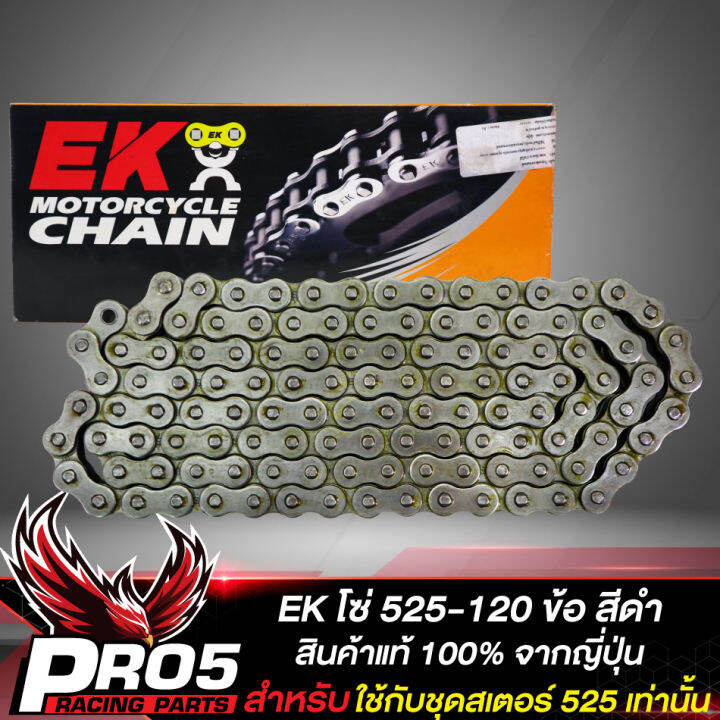 โซ่,โซ่มอเตอร์ไซค์ โซ่EK 525-120ข้อ EK สีดำ สำหรับใช้ควบคู่กับ สเตอร์ ...