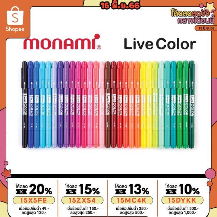 ทักแชท แจกโค้ด ปากกาสี Monami โมนามิ รุ่น ไลฟ์ คัลเลอร์ Live Color ...