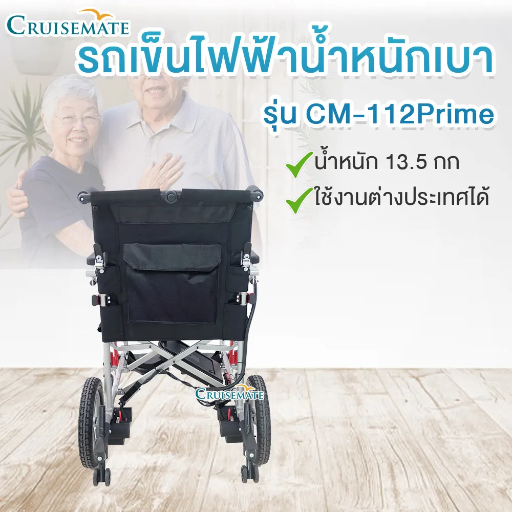 เก้าอี้รถเข็น วีลแชร์ไฟฟ้า รถเข็นไฟฟ้า เบา รุ่น CM-112Prime น้ำหนักเบา พกพาได้สะดวก ขึ้น ...
