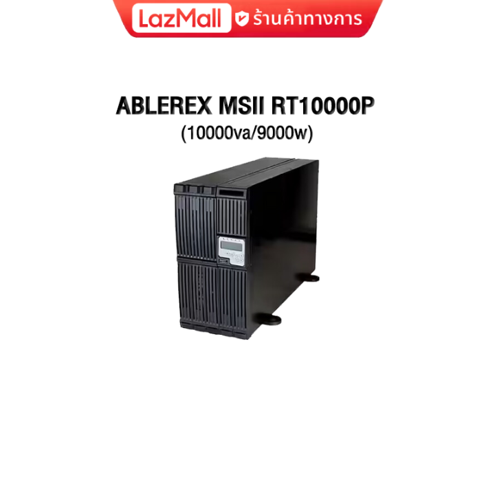 [เก็บโค้ดลดสูงสุด10%][ผ่อน0%10ด.]ABLEREX-MSII-RT10000P (10000va/9000w)/ประกัน2ปีOnsite | Lazada ...