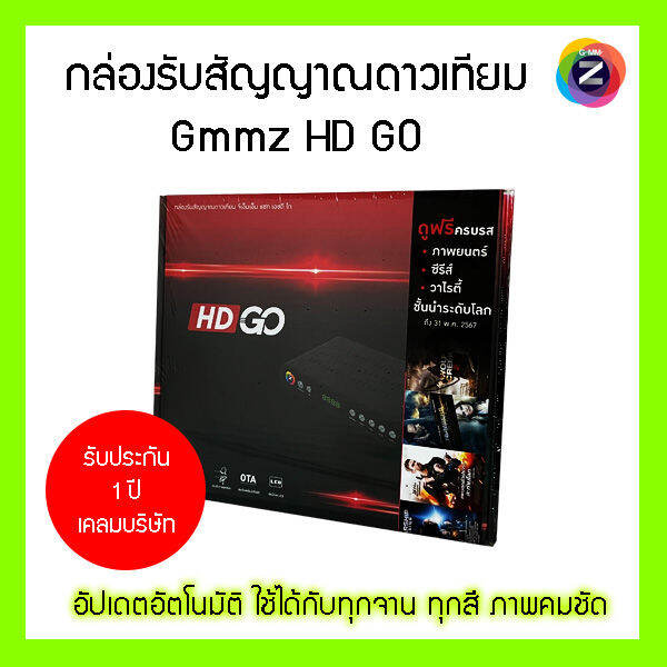 กล่องรับสัญญาณดาวเทียม Gmmz HD GO | อัปเดตอัตโนมัติ | ใช้ได้ทุกจาน จานดำ จานเล็ก | ภาพชัด Full ...