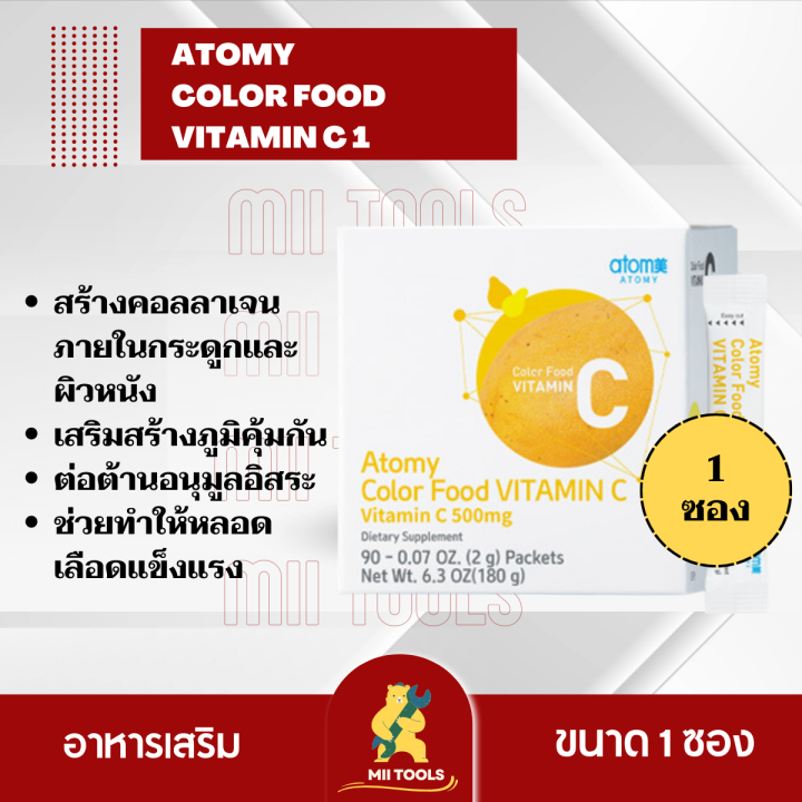 !!!พร้อมส่ง!!! ผลิตภัณฑ์เสริมอาหาร อะโทมี่ คัลเลอร์ ฟู้ด วิตามินซี ขนาด ...