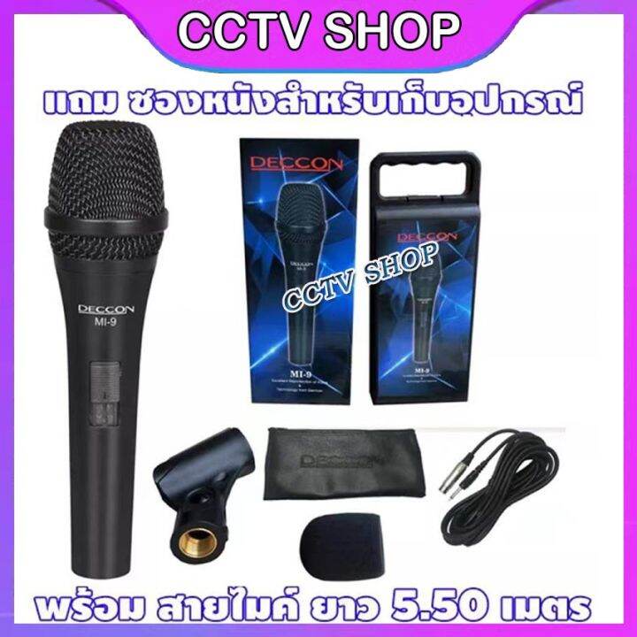 DECCON ไมโครโฟน รุ่น MI-9 ไมโครโฟน พร้อมสายยาว 5.50 เมตร คอสวมไมค์ ซอง ...