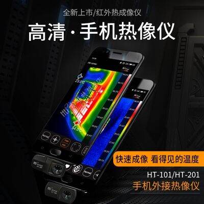 High-grade Hti Xinsite HT-101 mobile phone external thermal imager electric temperature detector ...