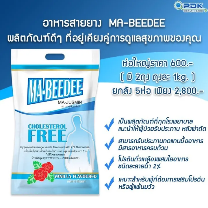 มาบีดี MA-BEEDEE กลิ่นวนิลา 1 KG | Lazada.co.th