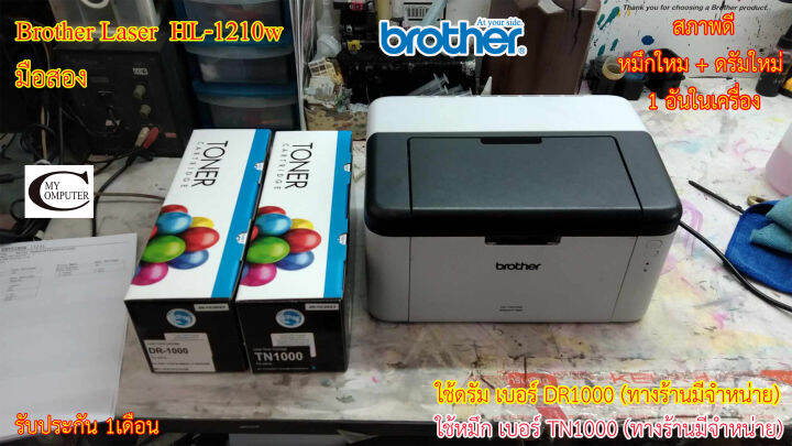 Printer Laser Brother HL-1210W มือสอง //สภาพดี // หมึกใหม่+ดรัมใหม่ 1 ...