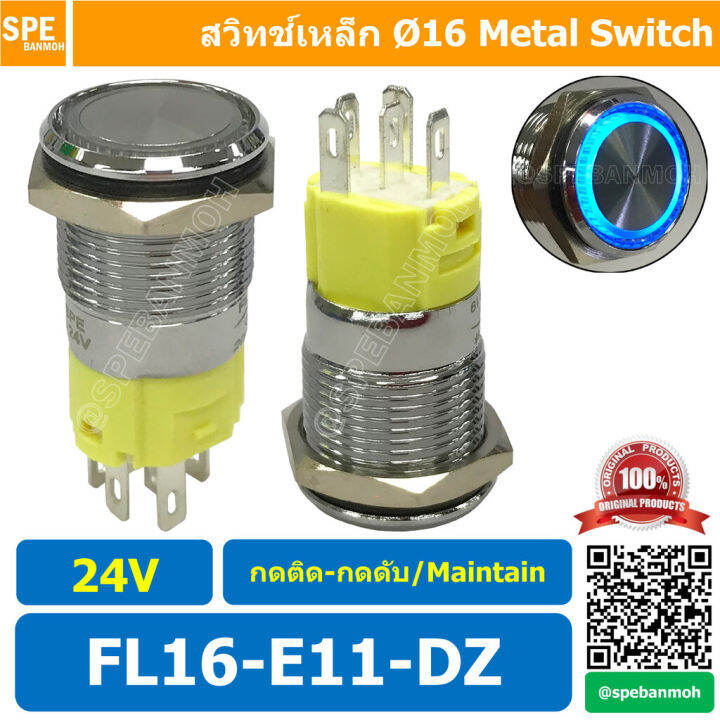 [ 1 ชิ้น ] FL16-E11-DZ 24V สีน้ำเงิน Blue สวิทช์เหล็ก 16mm กดติด-กดดับ Maintain Metal switch ...