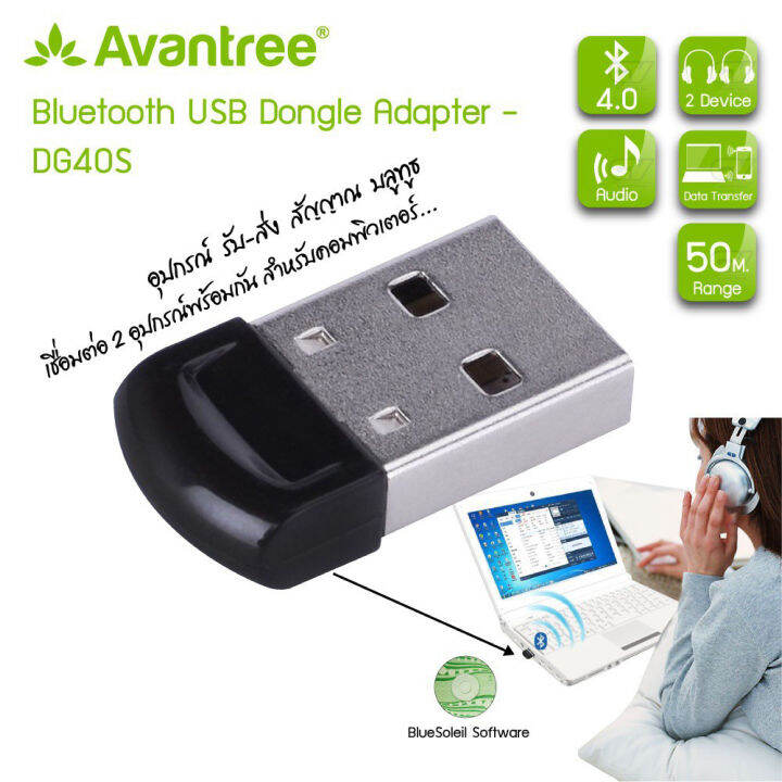 Avantree Bluetooth 5.0 NEW DG45 USB Dongle สำหรับWindows PC,รองรับหูฟัง ...