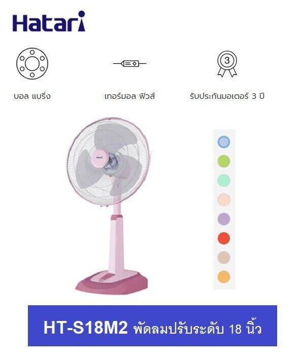 HATARI พัดลมตั้งโต๊ะปรับระดับ 18” รุ่น HT-S18M2 (คละสี) | Lazada.co.th