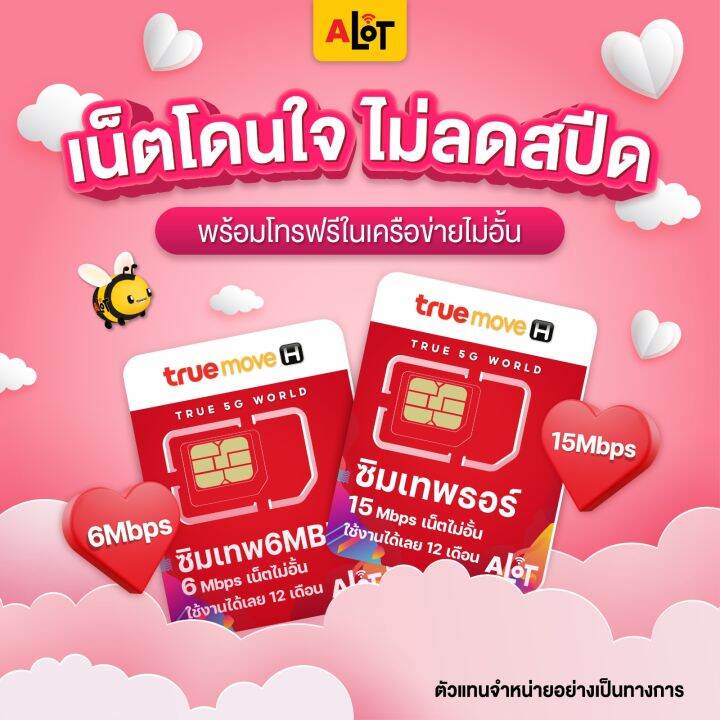 [ ขายดี ️ ] ซิมทรูมูฟ Sim TRUE ซิมเทพ ชิมเทพทรูรายปี ซิมเนตไม่อั้น ซิมธ ...
