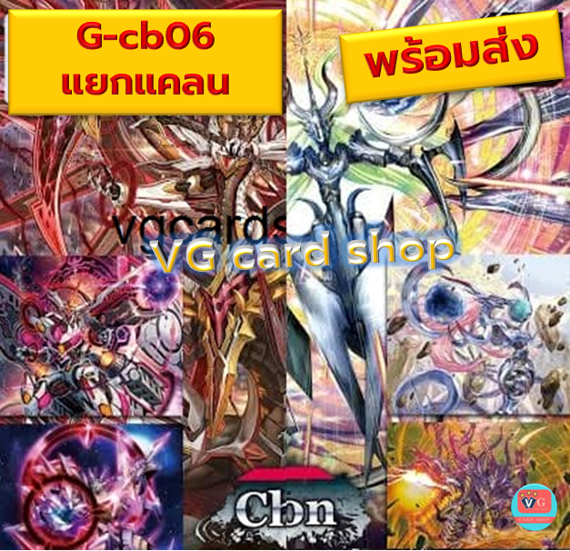 g-cb06 ดีลีทเตอร์ เมสไซยาห์ สตาร์เวเดอร์ โอเมก้า แวนการ์ด vanguard VG card shop | Lazada.co.th