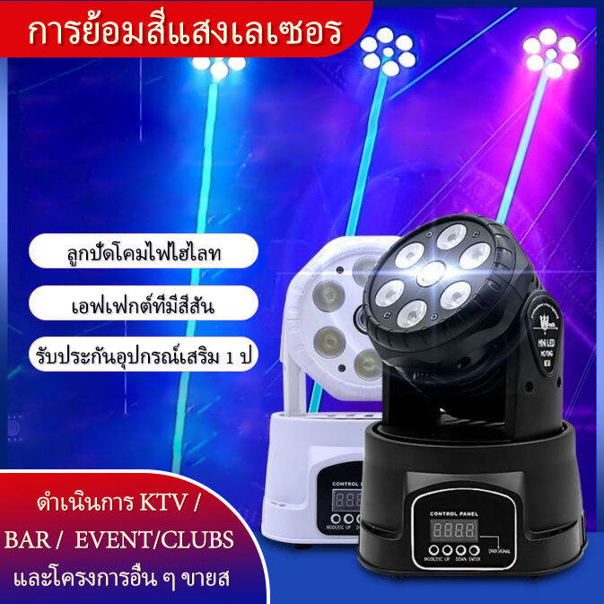 7 LED Mini-LED Par Light DMX 512 มีสินค้า/พร้อมส่ง/ไฟหรี่/ไฟมินิ/ไฟ ...