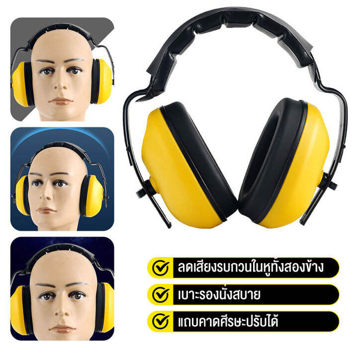 ที่ครอบหูลดเสียง Ear Muff รุ่น แบบครอบหู ลดเสียง ครอบหู ที่ครอบหู แบบคาดศรีษะ EarMuff | Lazada.co.th
