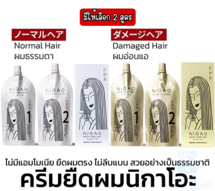 มีให้เลือก NIGAO Hair Straight นิกาโอะ น้ำยายืดผม | Lazada.co.th