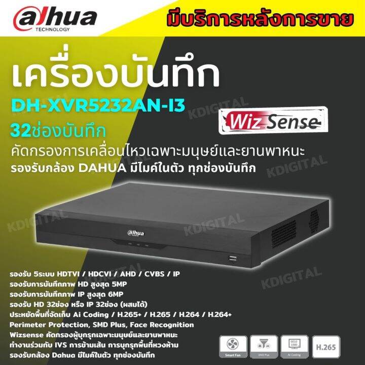 Dahua DH-XVR5232AN-I3 เครื่องบันทึก Dahua XVR Wizsense 32ช่อง (Ai)เครื่องบันทึกภาพ กล้องวงจร ใส่ ...
