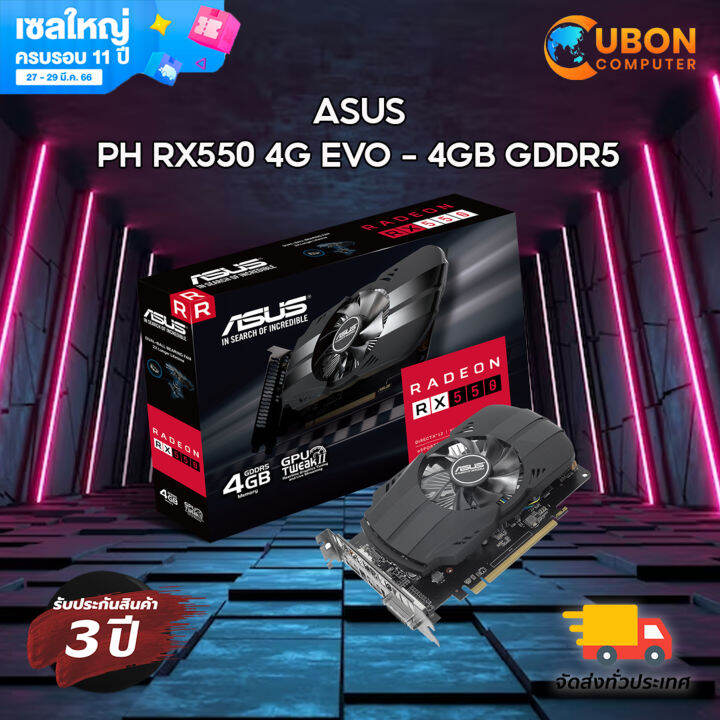 VGA การ์ดจอ ASUS PH RX550 4G EVO - 4GB GDDR5 ประกันศูนย์ 3 ปี | Lazada.co.th