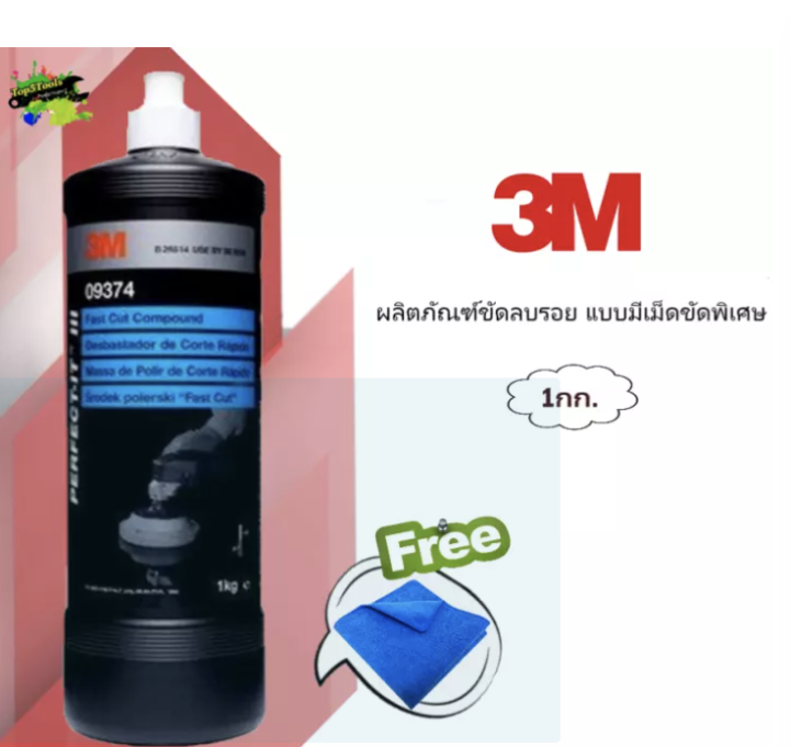 3M 09374 ผลิตภัณฑ์ขัดลบรอย แบบมีเม็ดขัดพิเศษ 1กก. | Lazada.co.th