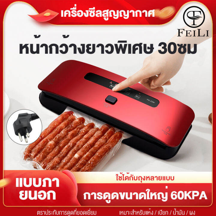 FEILI เครื่องซีล เครื่องซีลสูญญากาศ ปรับโหมดเปียกและแห้งได้ สามารถทำงาน ...