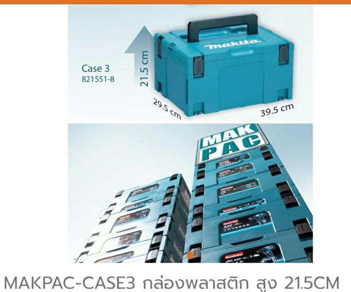Makita MakPac #3 กระเครื่องมือ | Lazada.co.th