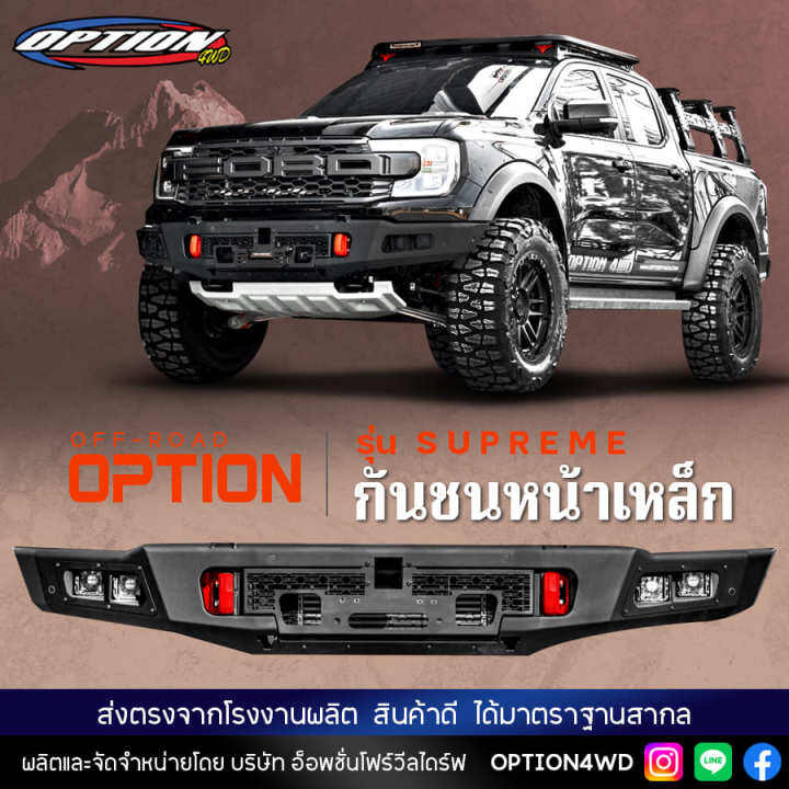 4WDStore [ใหม่ล่าสุด!] กันชนหน้า เหล็ก รถยนต์ ออฟโรด OFF ROAD FRONT ...