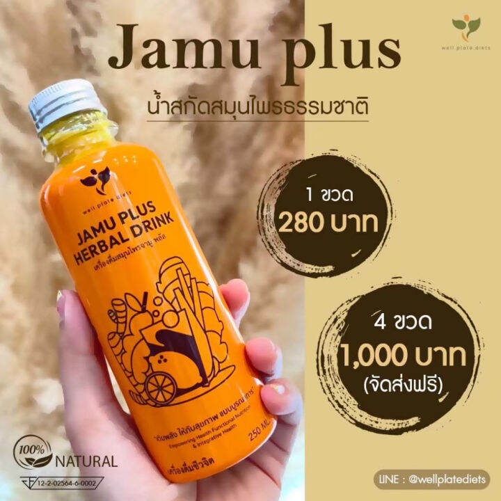 🌱น้ำสกัดขมิ้นสมุนไพร เข้มข้น Jamu Plus Herbal Drink ต้านการอักเสบ เสริมภูมิต้านทานสูง และ ชะลอ ...