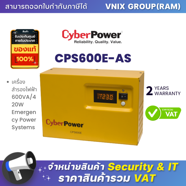 CPS600E-AS เครื่องสำรองไฟฟ้า CyberPower 600VA/420W Emergency Power ...