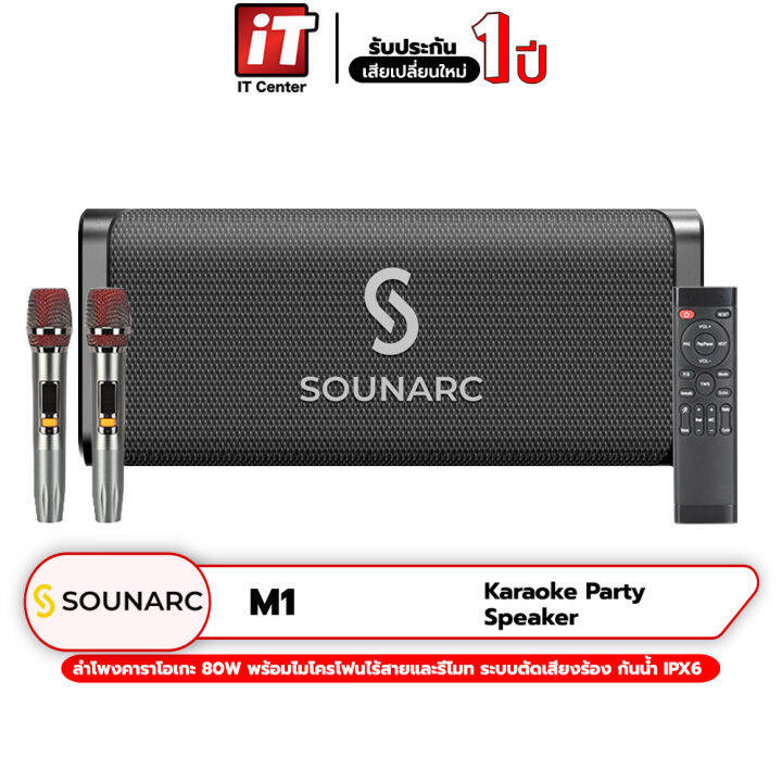 (รับประกันสินค้า 1 ปี) Sounarc M1 Karaoke Party Speaker ลำโพง 80 วัตต์ ลำโพงไร้สาย ลำโพงบลูทูธ ...