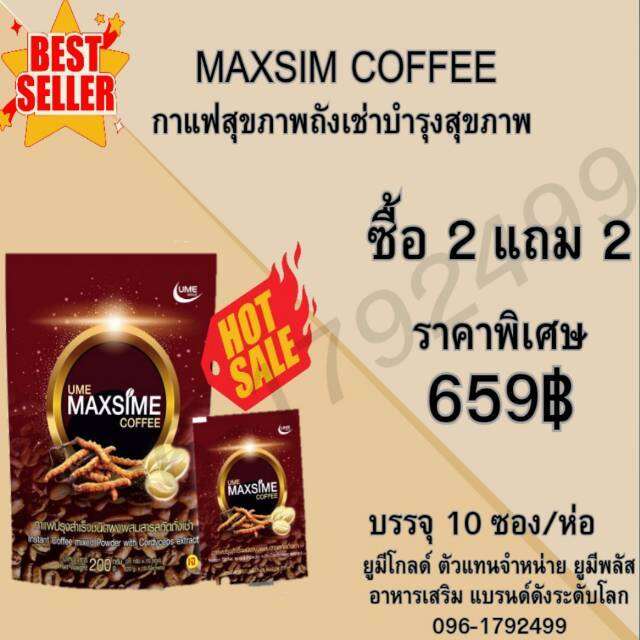 UME MAXSIM COFFEE กาแฟแมกซิม 2 แถม 2 | Lazada.co.th