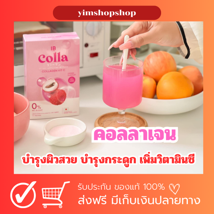 ไอบีคอลลาเจน IB COLLAGEN คอลล่า คอลลาลิ้นจี่ คอลลาเจน 1กล่อง10 ซอง ...