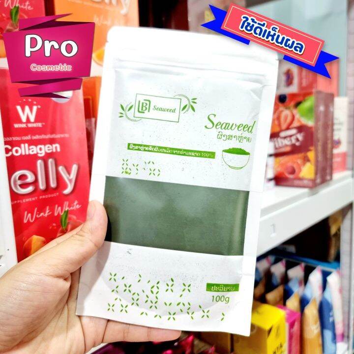 LBL ผงสาหร่ายขัดผิว ตัวดังในติ้กต้อก 100 กรัม ของแท้ 100% | Lazada.co.th