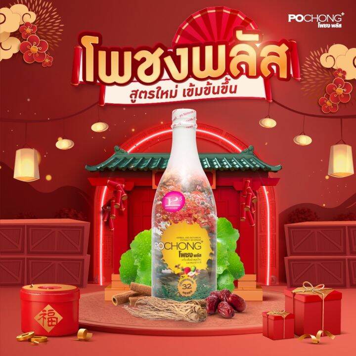 โพชง พลัส (POCHONG PLUS) 1 ขวดใหญ่ ส่งฟรี!!!!! | Lazada.co.th