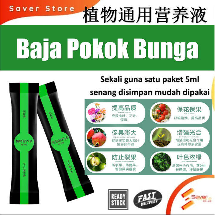 Plant Nutrient Solution Fertilizer Baja Tumbuhan 植物通用营养液5ml一次一包方便使用 ...