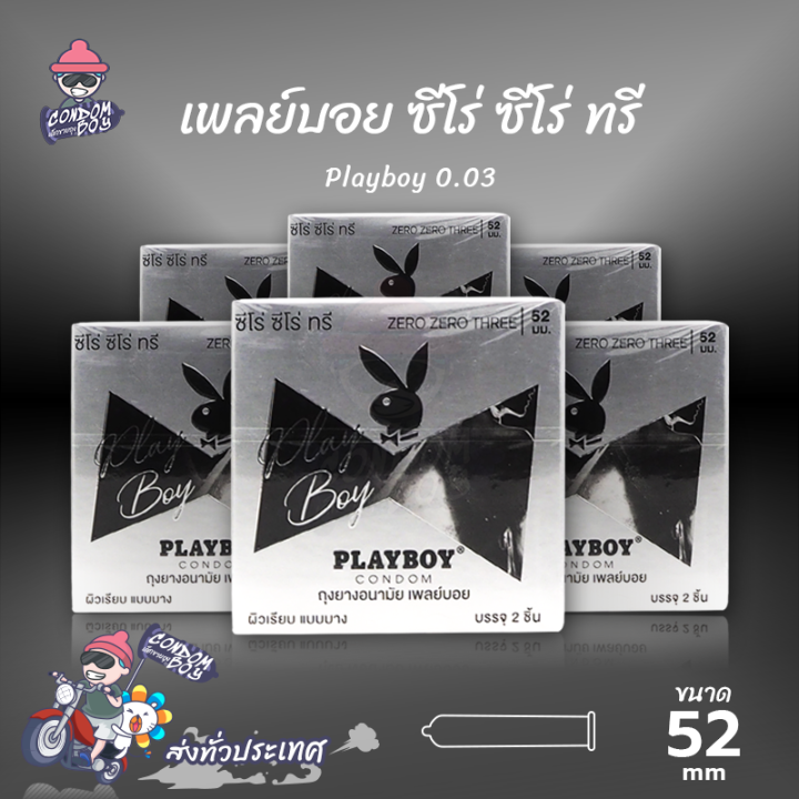 ถุงยางอนามัย 52 เพลย์บอย ซีโร่ ซีโร่ ทรี ถุงยาง Playboy Zero Zero Three ผิวเรียบ บาง 0.03 mm. (6 ...