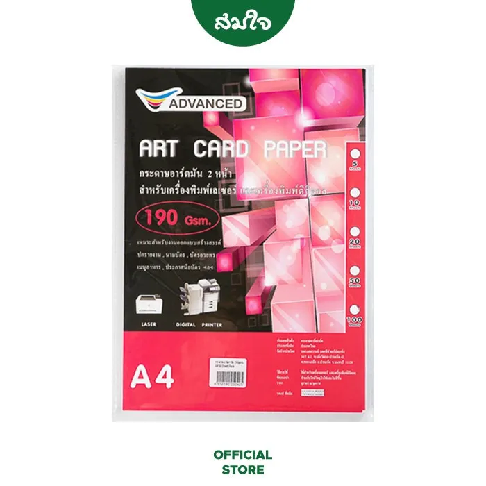 Advanced (แอดวานซ์) กระดาษ Art Card ขนาด A4 190g. จำนวน 50 แผ่น ...