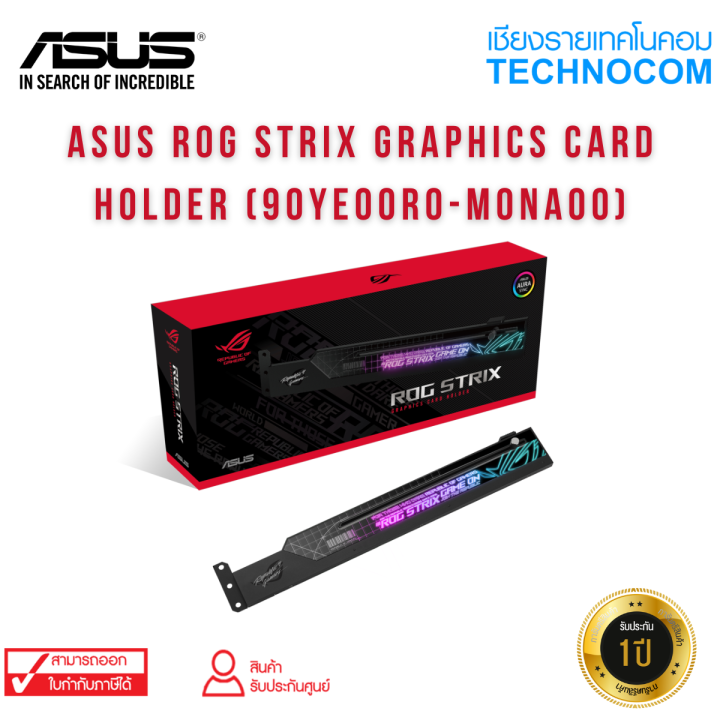 ASUS ROG STRIX GRAPHICS CARD HOLDER (90YE00R0-M0NA00) | Lazada.co.th