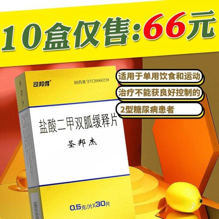 Zhuobang St. Bangjie Metformin Hydrochloride Sustained Release Tablets 0.5gx30 Tablets/Box ...