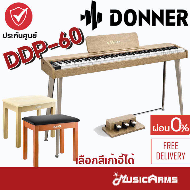 Donner DDP-60 เปียโนไฟฟ้า พร้อมเก้าอี้ DDP60 / Donner DDP 60 Upright Digital Piano ดิจิตอลเปียโน ...